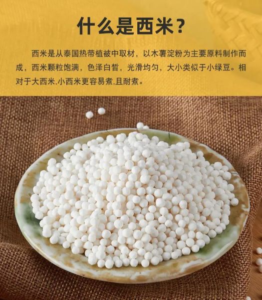 西米可以天天吃吗_西米有哪些禁忌-第1张图片-山城妙识
