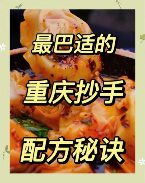 重庆抄手馅怎么调最嫩_抄手馅嫩滑秘诀-第1张图片-山城妙识 重庆抄手馅怎么调最嫩_抄手馅嫩滑秘诀-第1张图片-山城妙识