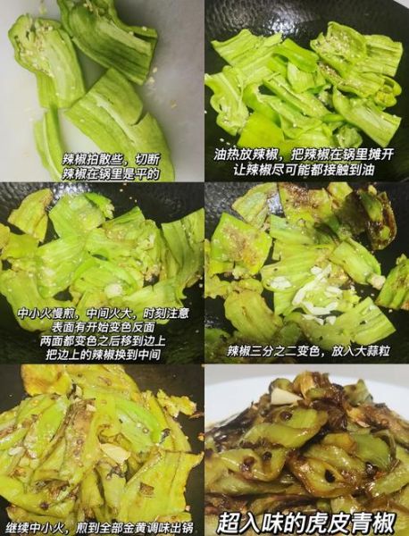 虎皮青椒怎么腌制又脆又好吃_虎皮青椒腌制秘诀-第3张图片-山城妙识