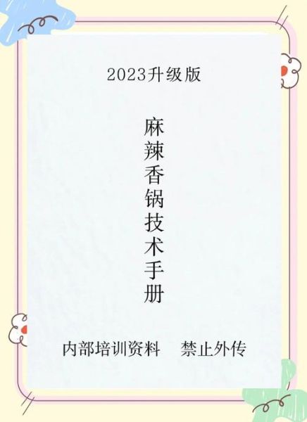 麻辣香锅秘制酱料怎么做_正宗配方比例是多少-第2张图片-山城妙识 麻辣香锅秘制酱料怎么做_正宗配方比例是多少-第2张图片-山城妙识