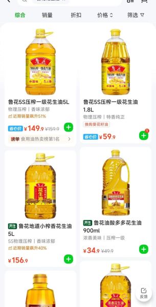 鲁花花生油为什么贵_鲁花花生油价格高的原因-第2张图片-山城妙识 鲁花花生油为什么贵_鲁花花生油价格高的原因-第2张图片-山城妙识