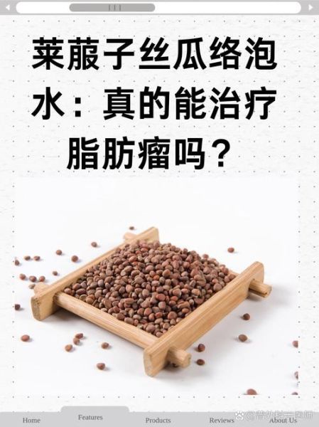 莱菔子泡水喝的功效_莱菔子泡水一天喝几次-第3张图片-山城妙识