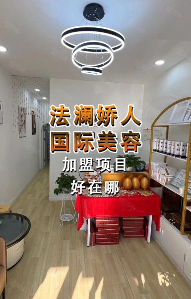 美容加盟店哪家好_美容加盟店需要多少钱-第2张图片-山城妙识 美容加盟店哪家好_美容加盟店需要多少钱-第2张图片-山城妙识