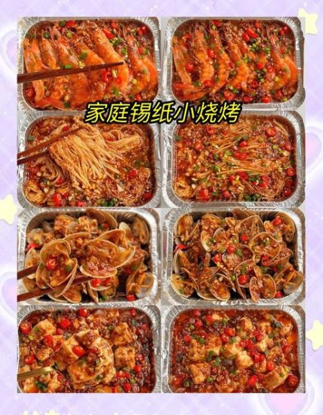 锡纸烧烤加盟多少钱_锡纸烧烤加盟靠谱吗-第1张图片-山城妙识