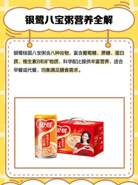 银鹭八宝粥的功效与作用_适合哪些人吃-第2张图片-山城妙识 银鹭八宝粥的功效与作用_适合哪些人吃-第2张图片-山城妙识