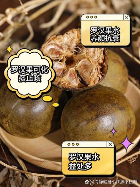 罗汉果泡水喝有什么作用_罗汉果泡水正确方法-第2张图片-山城妙识 罗汉果泡水喝有什么作用_罗汉果泡水正确方法-第2张图片-山城妙识