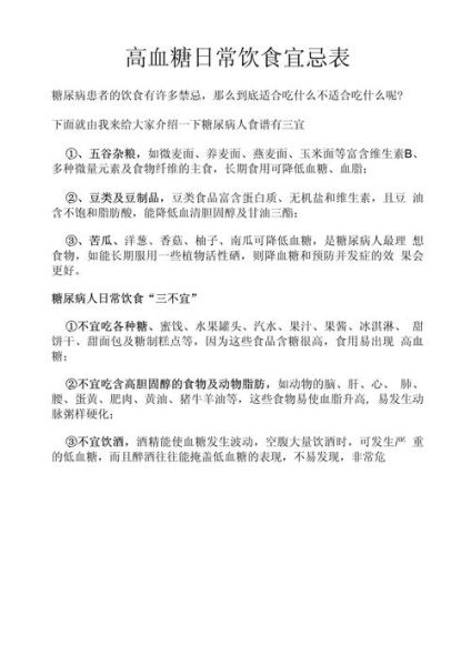 血糖高吃什么好_血糖高饮食禁忌有哪些-第1张图片-山城妙识