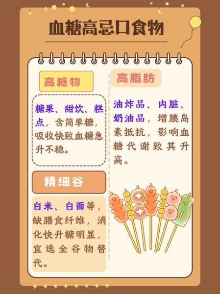 血糖高吃什么好_血糖高饮食禁忌有哪些-第3张图片-山城妙识