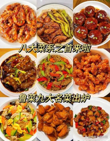 中国四大菜系之首是什么_鲁菜为何能稳居第一-第1张图片-山城妙识