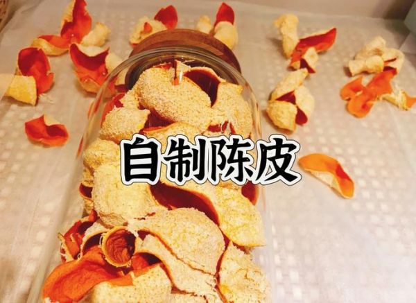 怎么制作陈皮最好_家庭自制陈皮方法-第1张图片-山城妙识