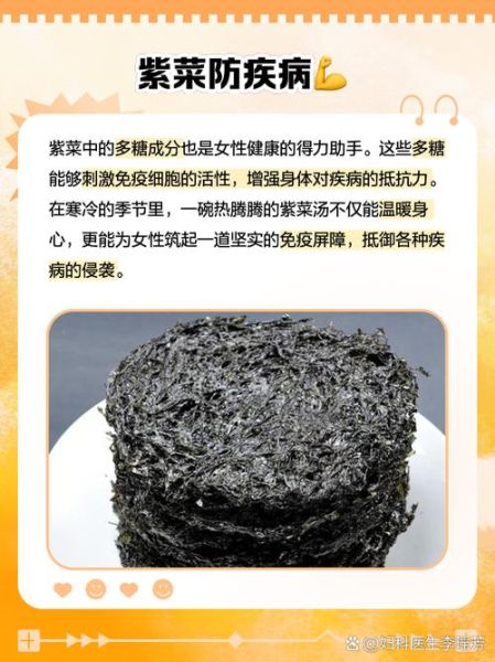 紫菜的营养价值有哪些_紫菜的功效与作用-第2张图片-山城妙识