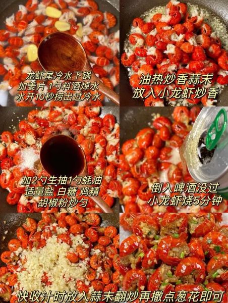 龙虾尾怎么做_龙虾尾配料有哪些-第1张图片-山城妙识