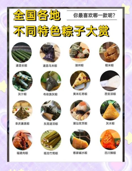 粽子有哪些种类_粽子口味特点区别-第2张图片-山城妙识