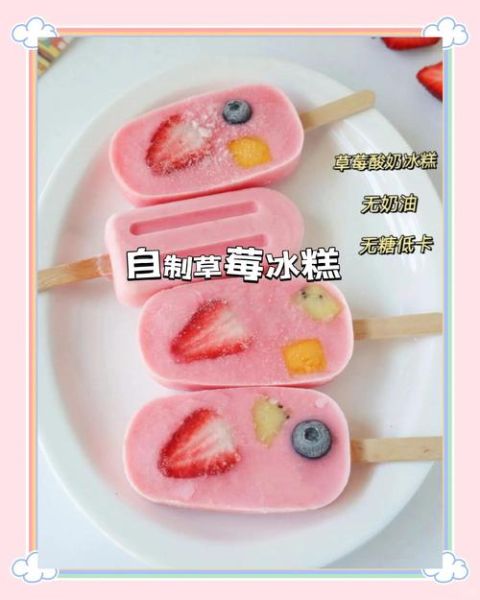 草莓冰激凌图片大全大图_怎么做草莓冰激凌-第2张图片-山城妙识