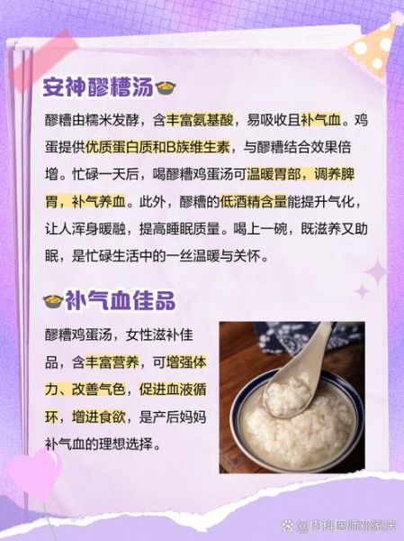 醪糟鸡蛋汤的功效与作用禁忌_孕妇能吃吗-第3张图片-山城妙识