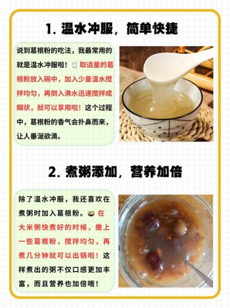 葛根粉有什么功效_葛根粉怎么吃才有效-第2张图片-山城妙识 葛根粉有什么功效_葛根粉怎么吃才有效-第2张图片-山城妙识