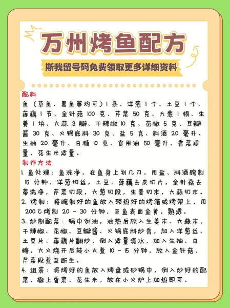 烤鱼怎么腌制才入味_烤鱼秘制酱料配方-第3张图片-山城妙识 烤鱼怎么腌制才入味_烤鱼秘制酱料配方-第3张图片-山城妙识