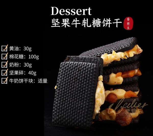 牛扎饼干怎么做_牛扎饼干失败原因-第1张图片-山城妙识