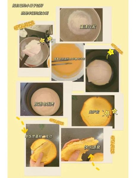 电饭煲做蛋糕的方法_电饭煲蛋糕为什么发不起来-第1张图片-山城妙识