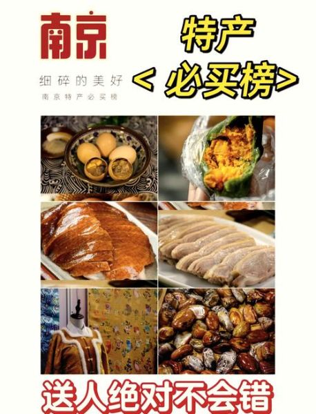 南京特产有哪些纪念品_南京纪念品哪里买正宗-第3张图片-山城妙识 南京特产有哪些纪念品_南京纪念品哪里买正宗-第3张图片-山城妙识