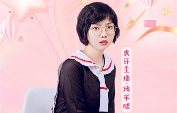 虎牙烤羊腿微博在哪看_烤羊腿直播时间几点-第1张图片-山城妙识