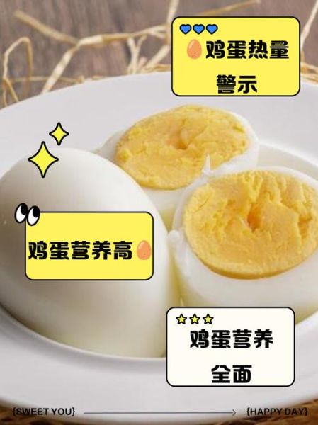 鸡蛋营养价值_100克鸡蛋营养成分表-第3张图片-山城妙识 鸡蛋营养价值_100克鸡蛋营养成分表-第3张图片-山城妙识