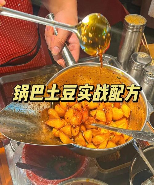 锅巴土豆怎么做才酥脆_锅巴土豆摆摊成本多少-第1张图片-山城妙识