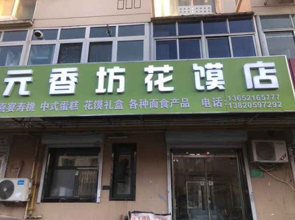 馒头加盟店多少钱_馒头加盟店怎么选-第2张图片-山城妙识