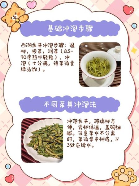 西湖龙井怎么泡最好_西湖龙井冲泡水温多少度-第1张图片-山城妙识