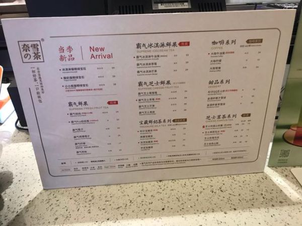奈雪的茶加盟费多少钱_奈雪的茶官网菜单价格表-第1张图片-山城妙识
