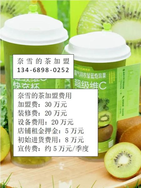 奈雪的茶加盟费多少钱_奈雪的茶官网菜单价格表-第2张图片-山城妙识