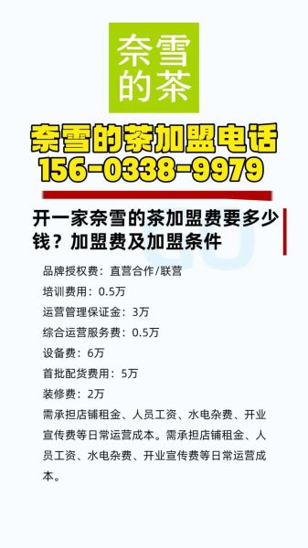 奈雪的茶加盟费多少钱_奈雪的茶官网菜单价格表-第3张图片-山城妙识