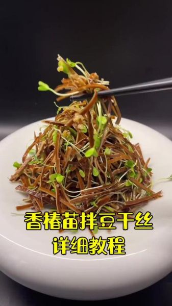 香椿干菜怎么做好吃_香椿干菜的家常做法-第1张图片-山城妙识