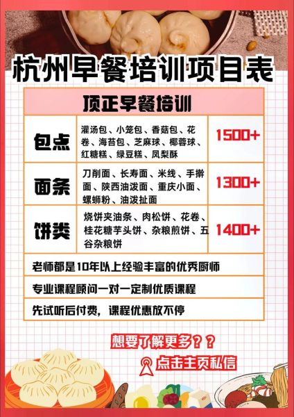 想学早餐技术哪里正宗_早餐培训哪家好-第2张图片-山城妙识
