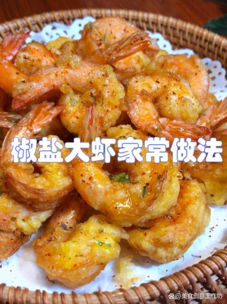 30厘米长大虾怎么做好吃_30厘米大虾清蒸还是椒盐-第1张图片-山城妙识