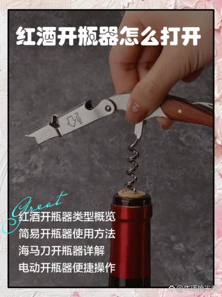 红酒怎么开瓶塞图解法_红酒开瓶器正确使用方法-第1张图片-山城妙识