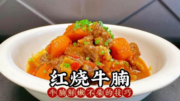 红烧牛肉怎么做好吃_最正宗红烧牛肉做法视频-第3张图片-山城妙识 红烧牛肉怎么做好吃_最正宗红烧牛肉做法视频-第3张图片-山城妙识