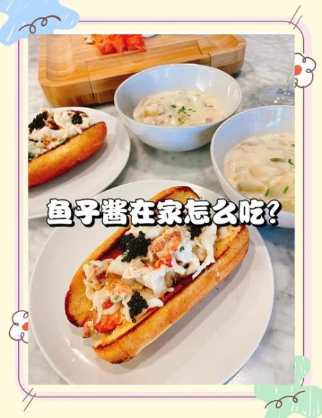 鱼子酱配什么吃最好_鱼子酱搭配禁忌-第1张图片-山城妙识 鱼子酱配什么吃最好_鱼子酱搭配禁忌-第1张图片-山城妙识