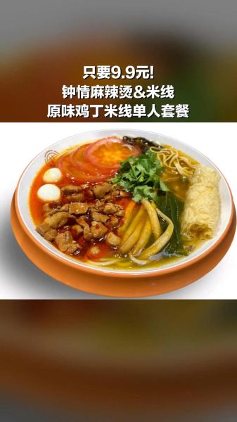 麻辣鸡丁米线怎么做_麻辣鸡丁米线热量高吗-第2张图片-山城妙识