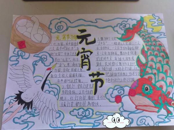 元宵节手抄报第一名怎么做_元宵节手抄报一等奖技巧-第2张图片-山城妙识