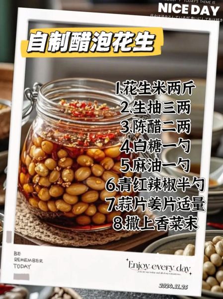 醋泡花生的正确做法_醋泡花生能保存多久-第1张图片-山城妙识