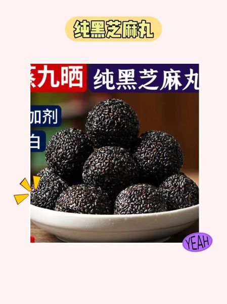 黑芝麻丸一天吃几颗_黑芝麻丸的正确吃法-第1张图片-山城妙识