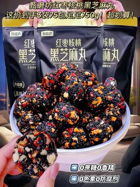 黑芝麻丸一天吃几颗_黑芝麻丸的正确吃法-第3张图片-山城妙识