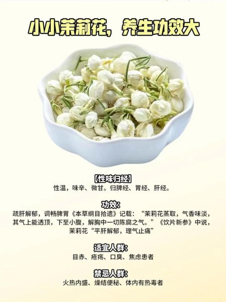茉莉花泡水喝的功效与作用_适合什么人喝-第1张图片-山城妙识