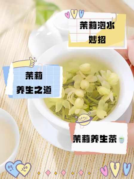 茉莉花泡水喝的功效与作用_适合什么人喝-第3张图片-山城妙识