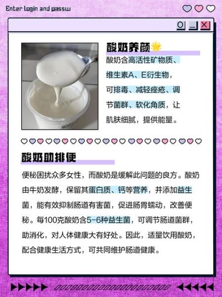 酸奶的好处与坏处_每天喝多少才健康-第1张图片-山城妙识
