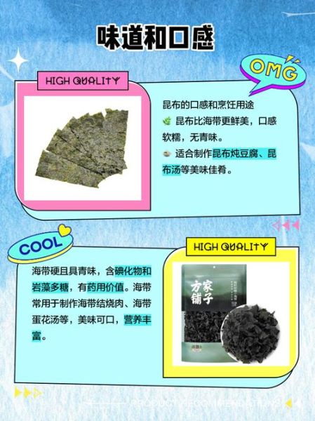 昆布是海带吗_昆布和海带的区别-第1张图片-山城妙识 昆布是海带吗_昆布和海带的区别-第1张图片-山城妙识