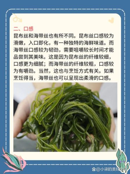 昆布是海带吗_昆布和海带的区别-第2张图片-山城妙识 昆布是海带吗_昆布和海带的区别-第2张图片-山城妙识