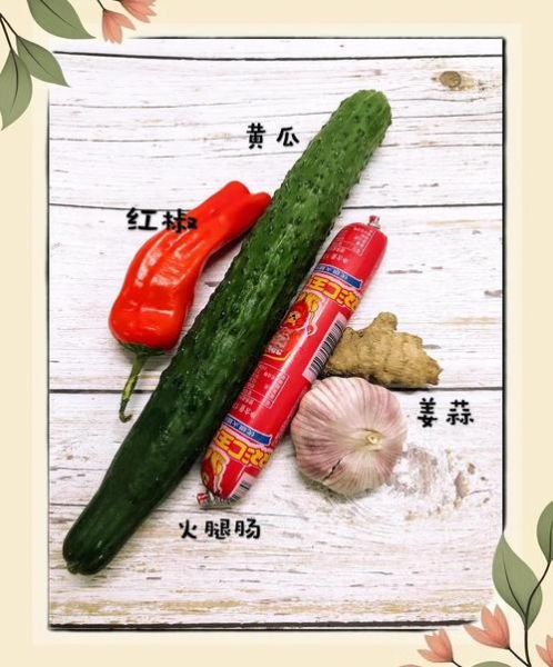 黄瓜炒火腿肠怎么做_黄瓜炒火腿肠热量高吗-第3张图片-山城妙识