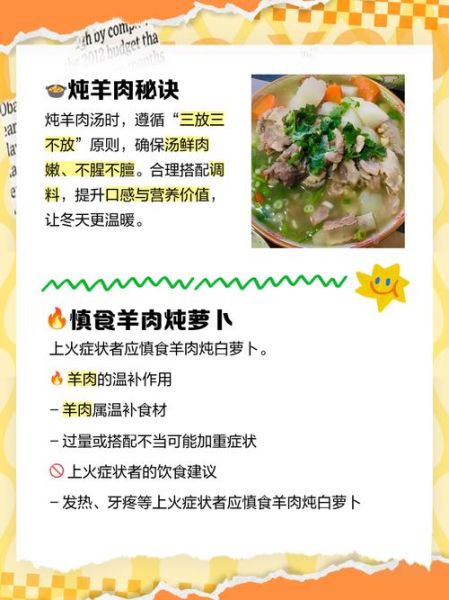 羊肉炖白萝卜的禁忌_什么人不能吃-第1张图片-山城妙识